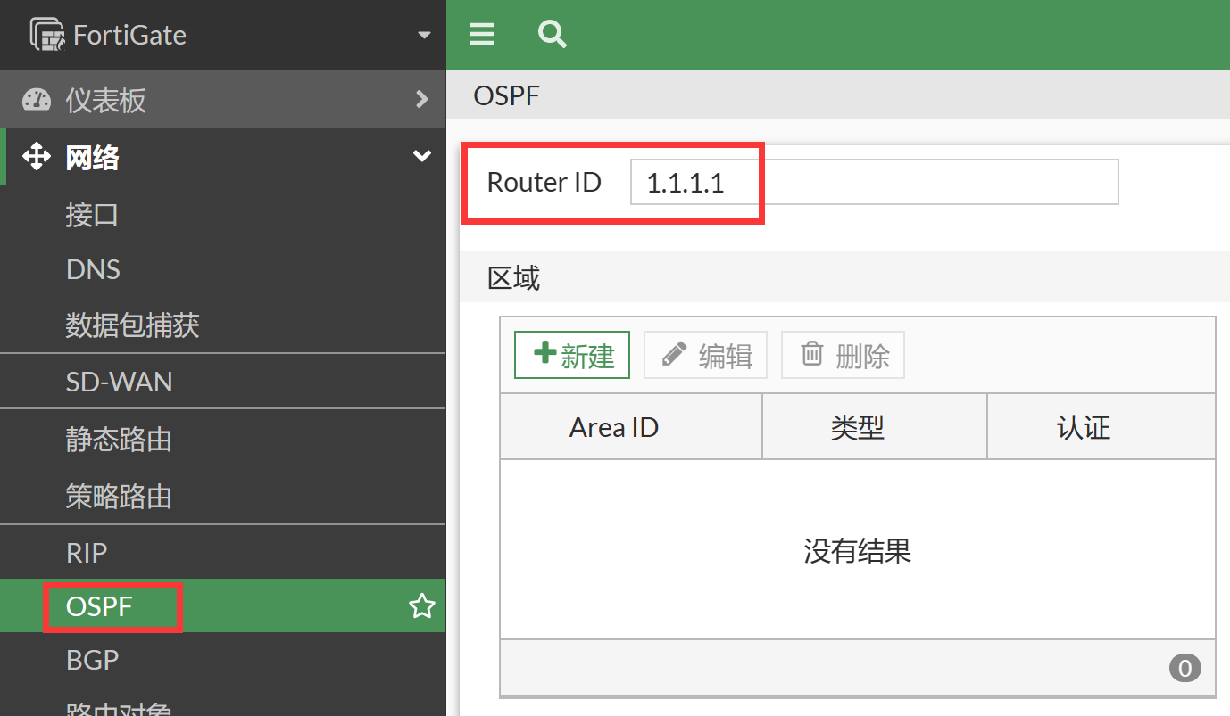 OSPF基础配置 | FortiGate 中文一本通